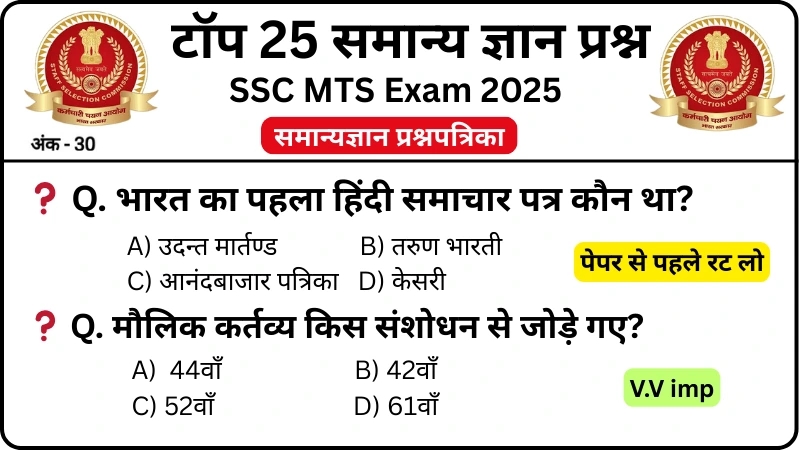 SSC MTS 2025 Practice Set 5: Free Mock Test for CBT Exam - Rojgarx.com