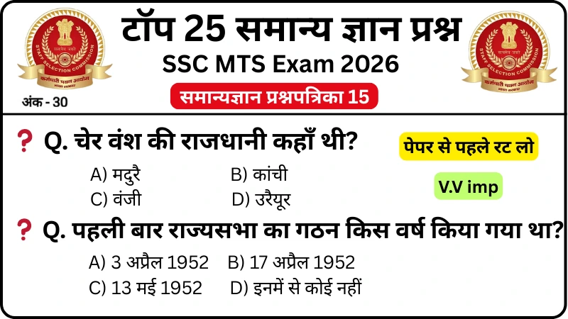 SSC MTS 2026 Practice Set 15: Free Mock Test for CBT Exam - Rojgarx.com