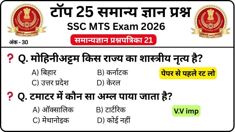 SSC MTS 2026 Practice Set 21: Free Mock Test for CBT Exam - Rojgarx.com