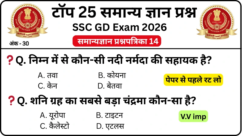 SSC GD 2026 Practice Set 14: Free Mock Test for CBT Exam - Rojgarx.com