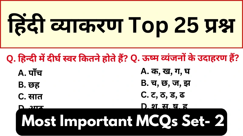 Hindi Vyakaran Mock Test in Hindi For Exams - Rojgarx.com